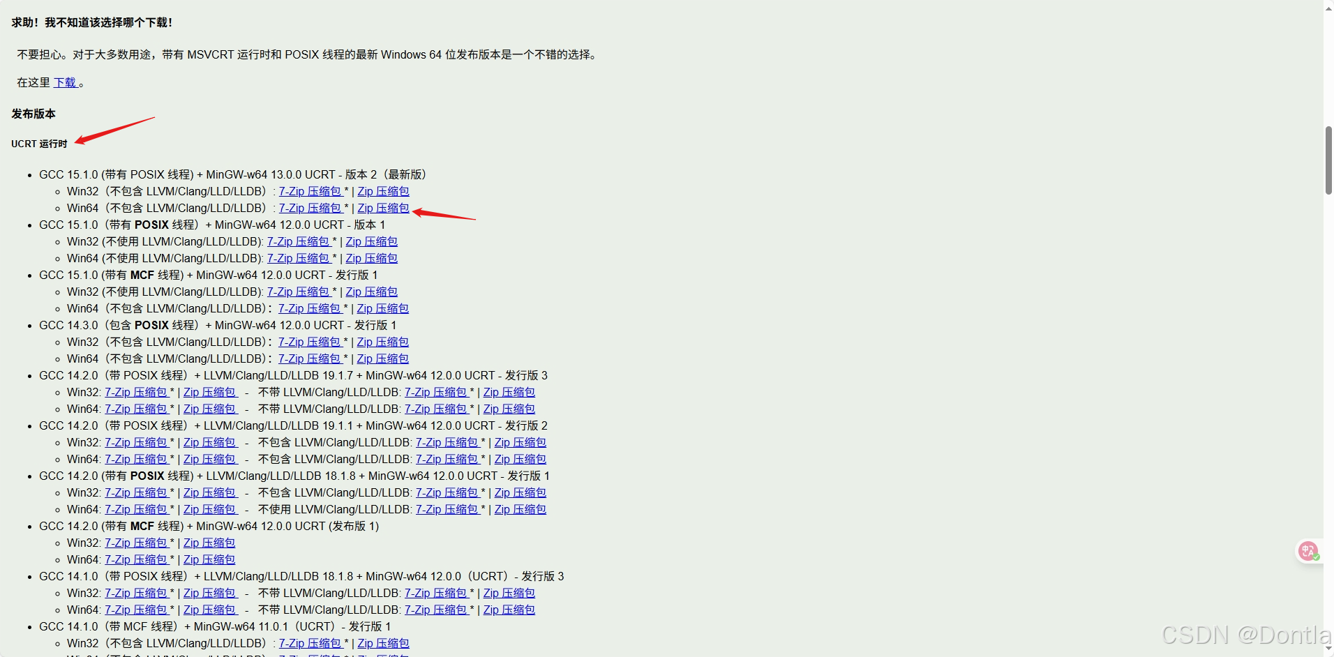 Windows使用winlibs安装MinGW-w64-CSDN博客