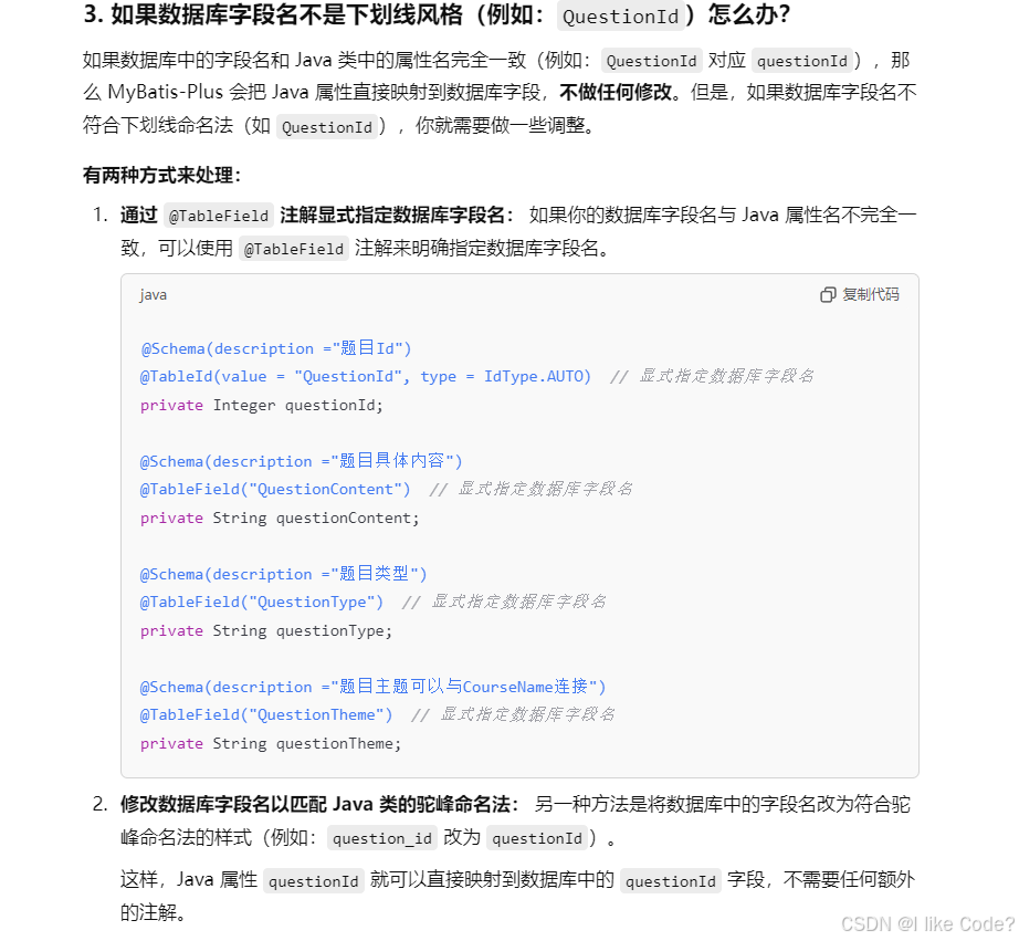 Mybatis Plus生成器后字段映射问题（java驼峰命名法）mybatisplus驼峰命名法 Csdn博客