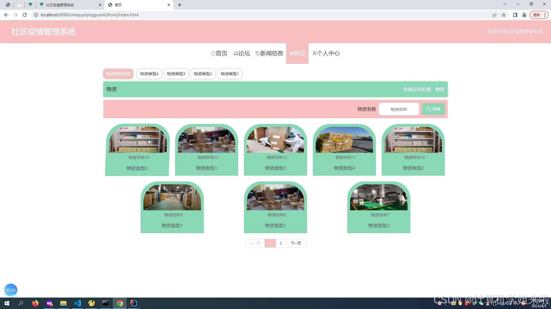 【免费】springboot社区疫情管理系统毕业设计javaweb项目 Csdn博客 6196