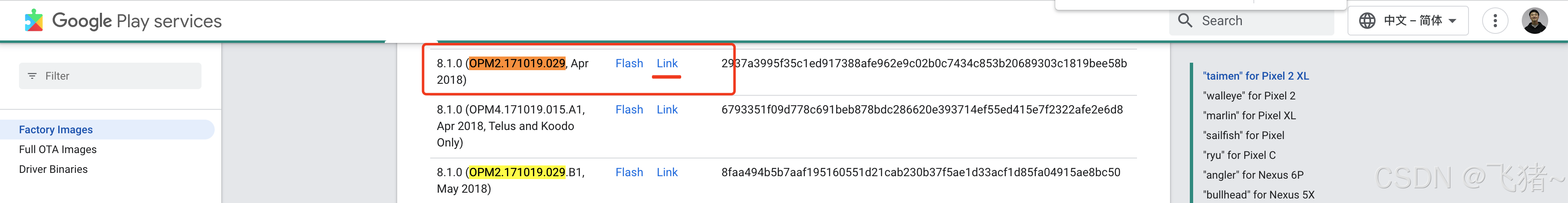 aosp Pixel2XL + android8.1.0_android 8.0.0 (opd3.170816.023) 的 pixel 2 xl 二进制文件-CSDN博客