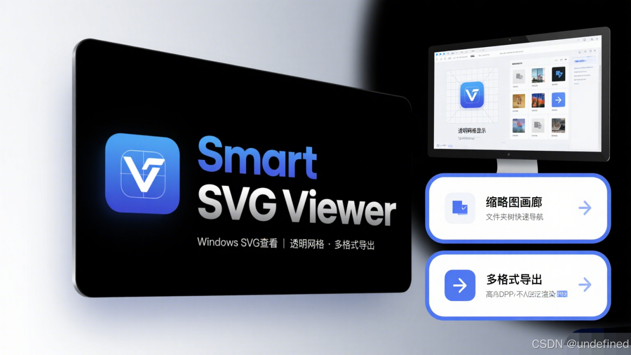 Smart SVG Viewer：Windows SVG 查看器，透明网格导出多格式工具-CSDN博客