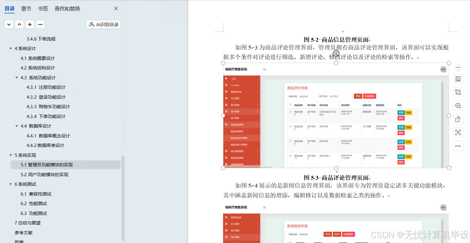 基于Java web的咖啡厅销售系统设计与实现（SSM+JSP）-CSDN博客