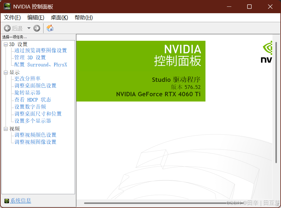 【通用技巧】Win11系统NVIDIA显卡驱动安装指南_nvidia显卡驱动安装教程-CSDN博客