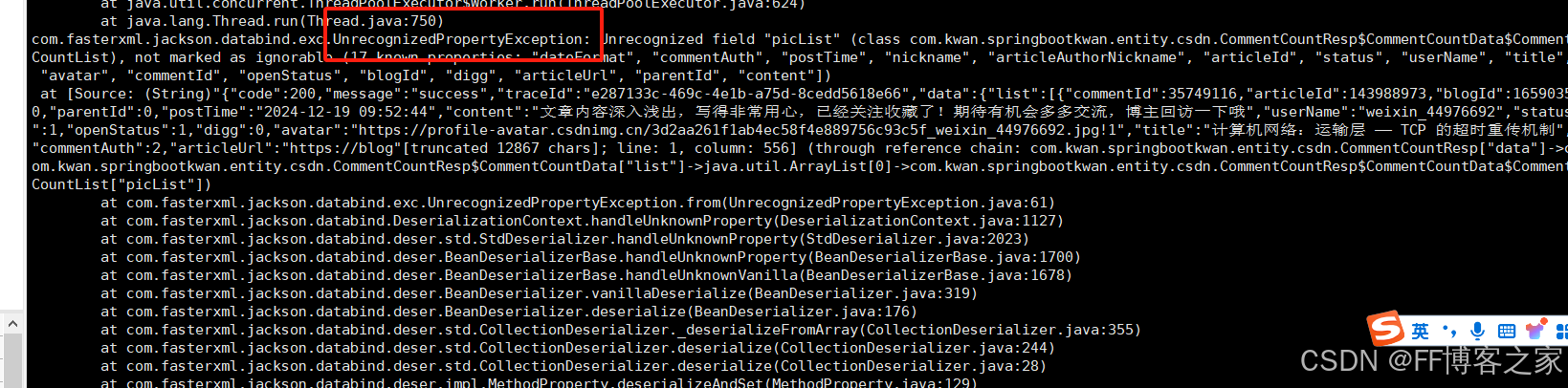 Jackson反序列化异常：UnrecognizedPropertyException深入解析与解决方案-CSDN博客