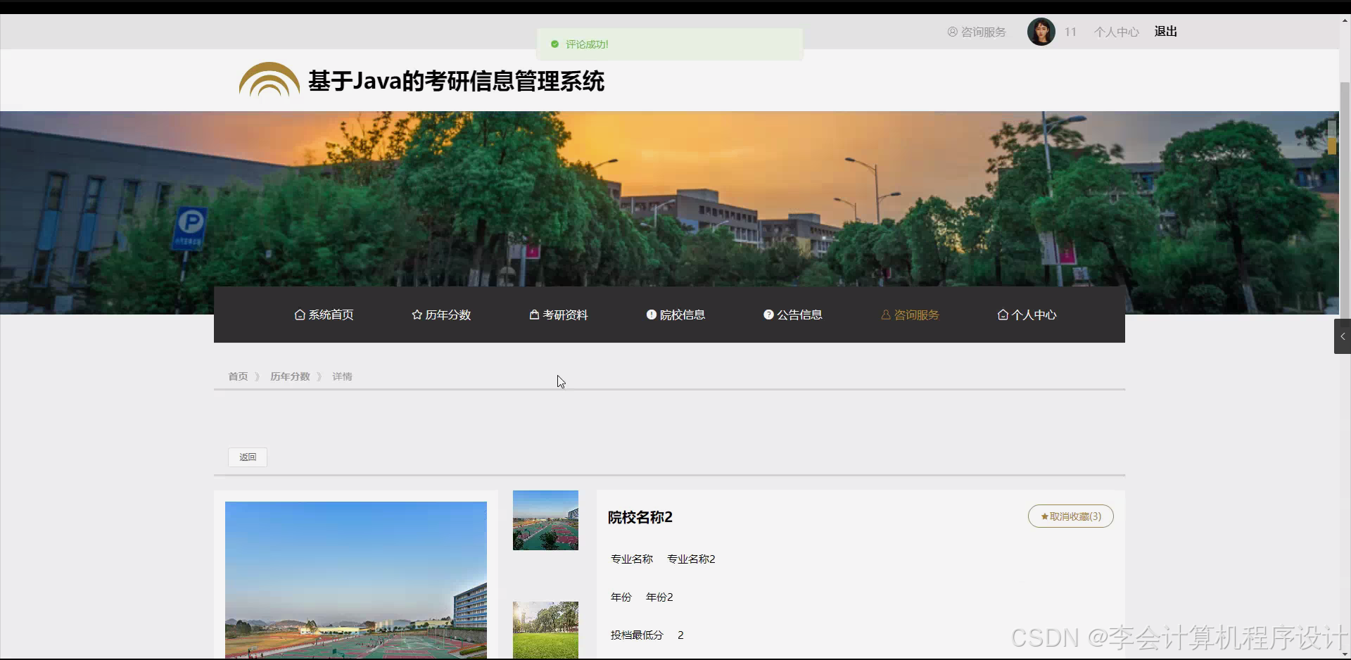 Python毕设基于java的考研信息管理系统程序论文 Csdn博客