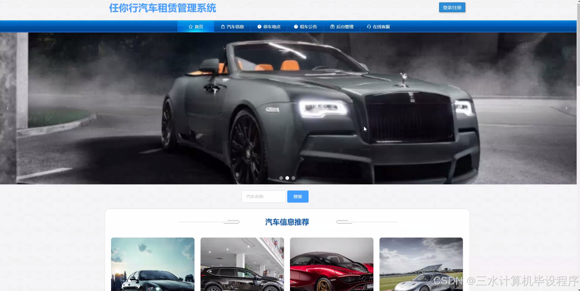 开题flask框架任你行汽车租赁管理系统（程序论文python） Csdn博客
