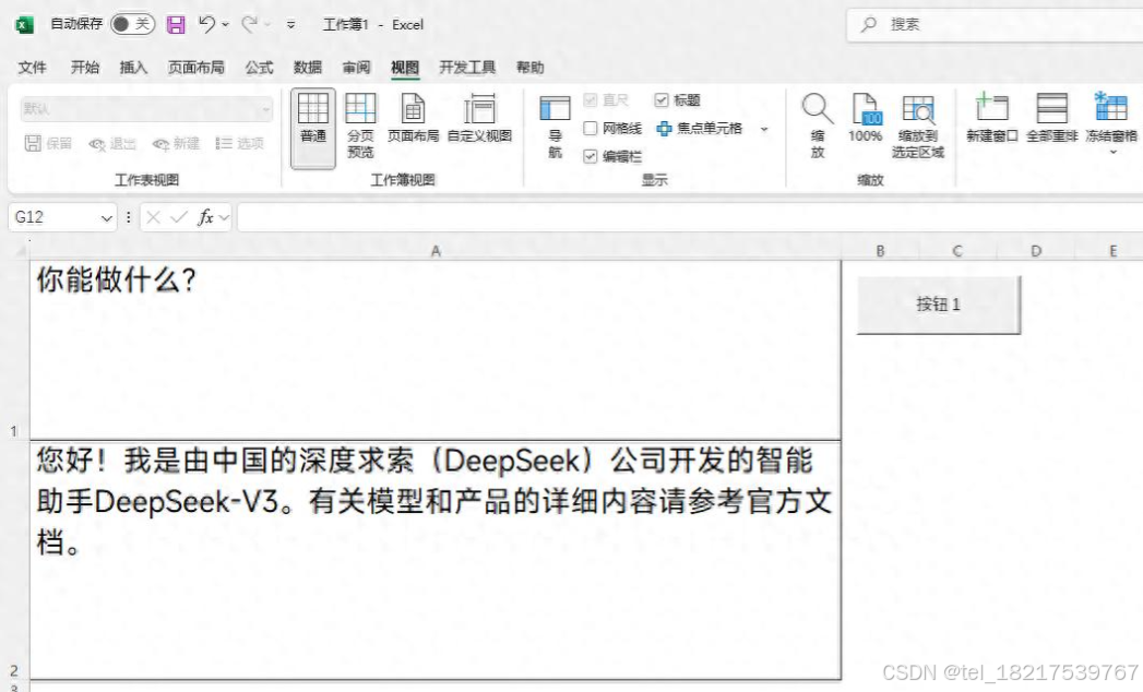 如何将DeepSeek嵌入到Excel_deepseek excel插件包-CSDN博客