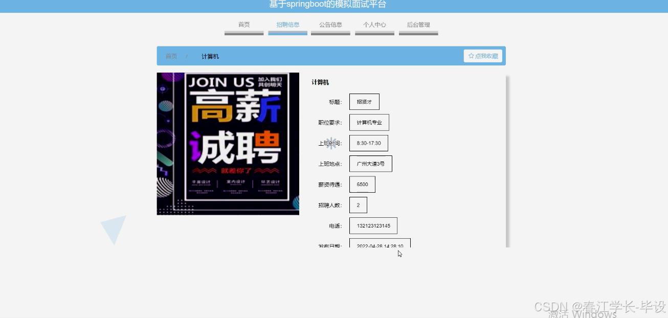Springbootvue基于springboot的模拟面试平台【开题程序论文】springboot Vue面试模拟系统 Csdn博客