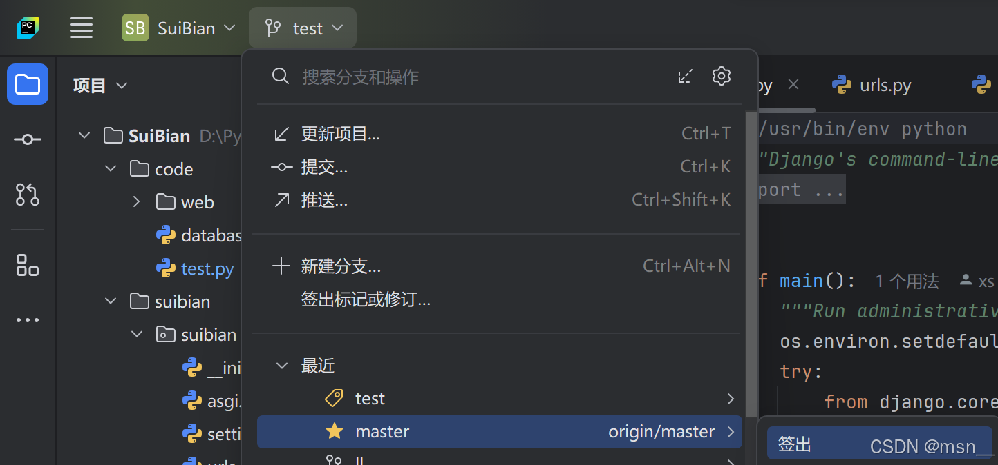 Pycharm 中使用Git详细教程_pycharm git教程-CSDN博客