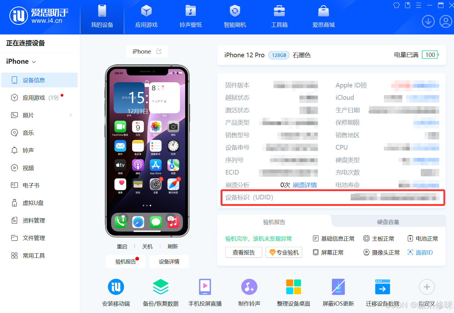 苹果手机如何获取UDID-CSDN博客