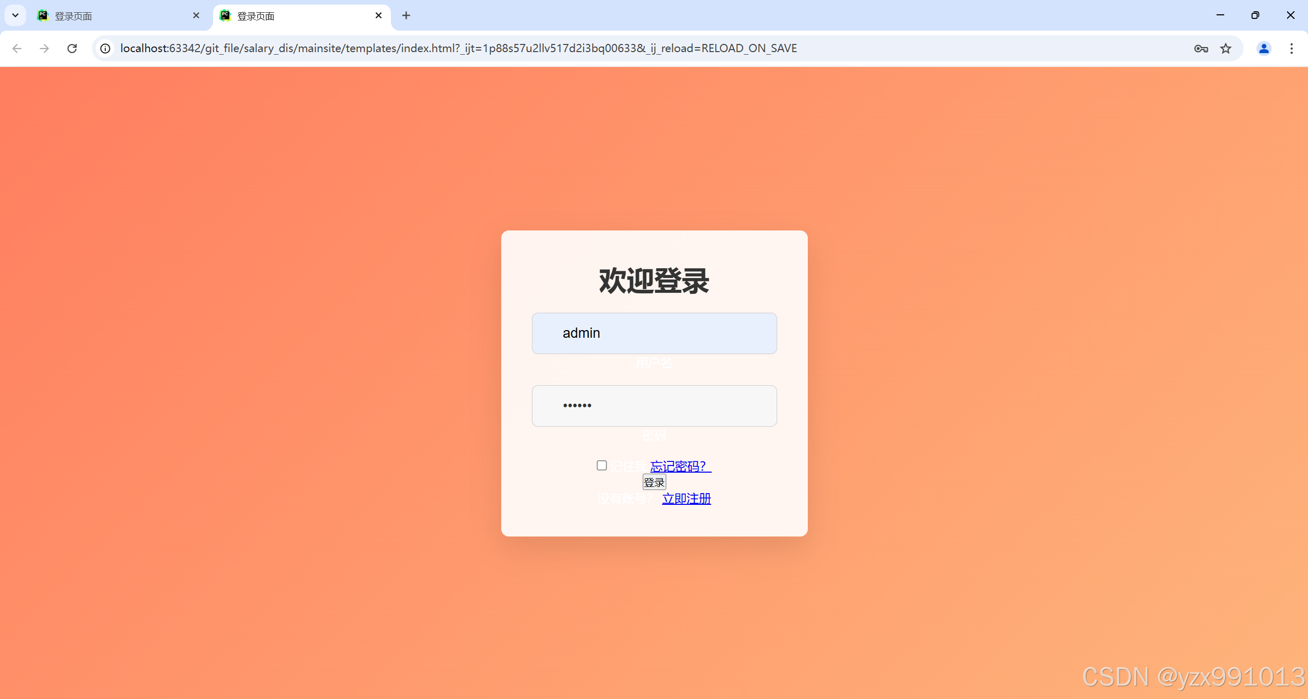 前端登录页面-CSDN博客