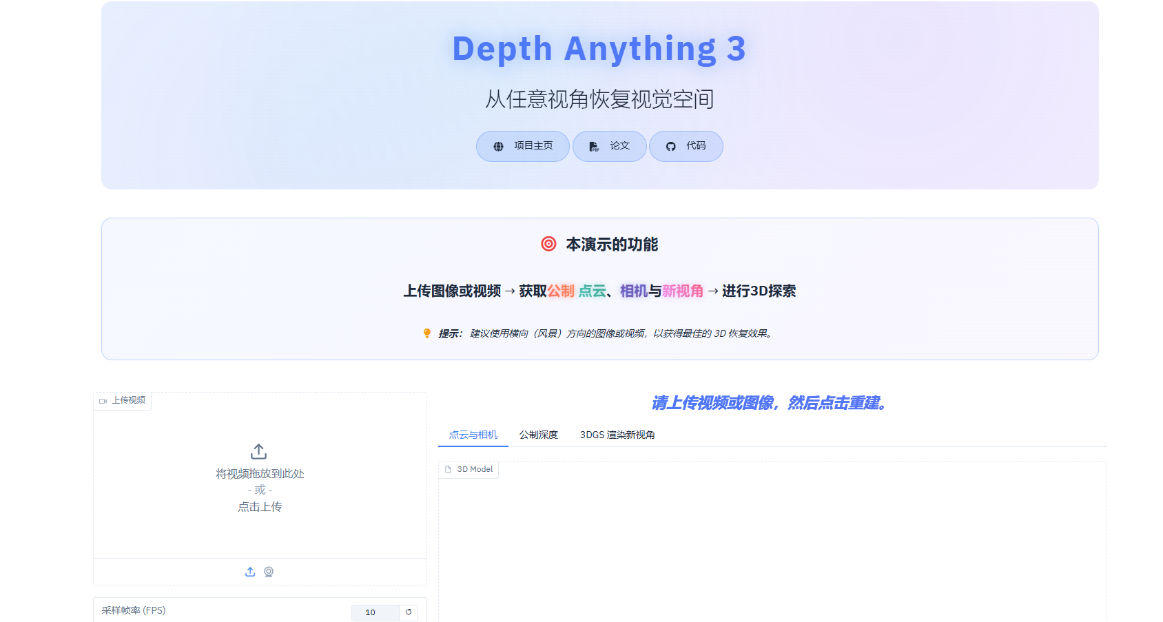 Depth-Anything-3部署_depth anything 3-CSDN博客