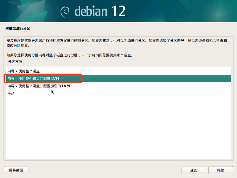 VMware workstation安装Debian12_debian12镜像下载-CSDN博客