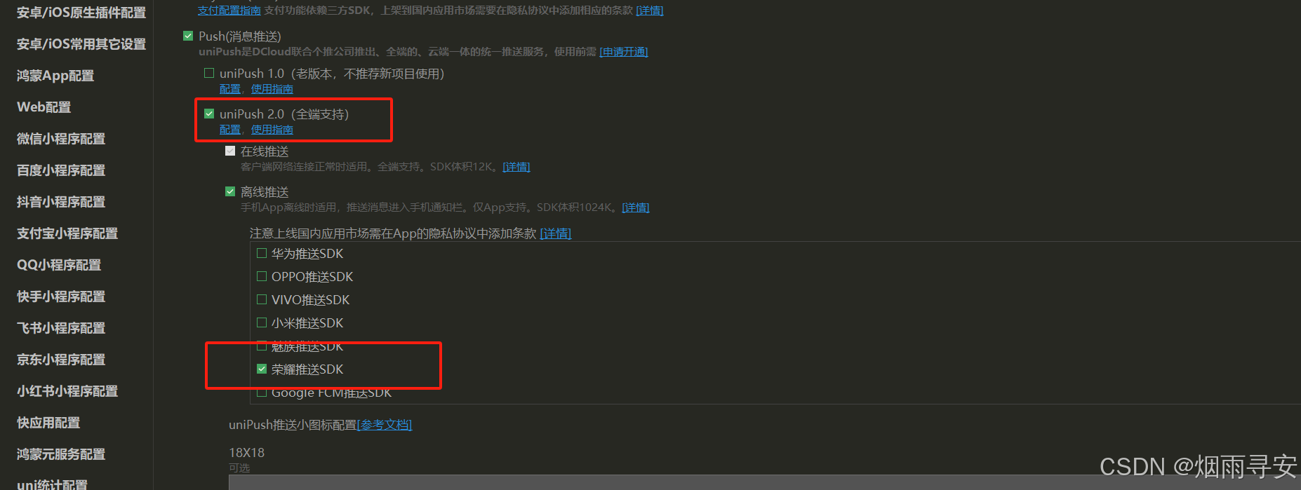 uniapp之消息推送功能uniPush2.0对接总结-CSDN博客