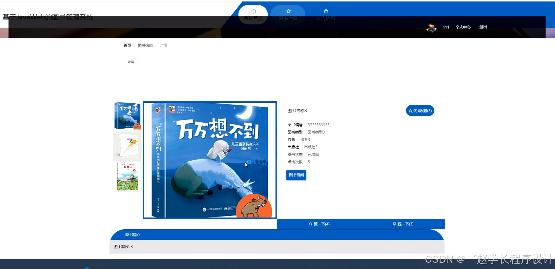 python毕设基于JavaWeb的图书管理系统程序+论文_web图书管理系统毕业论文-CSDN博客