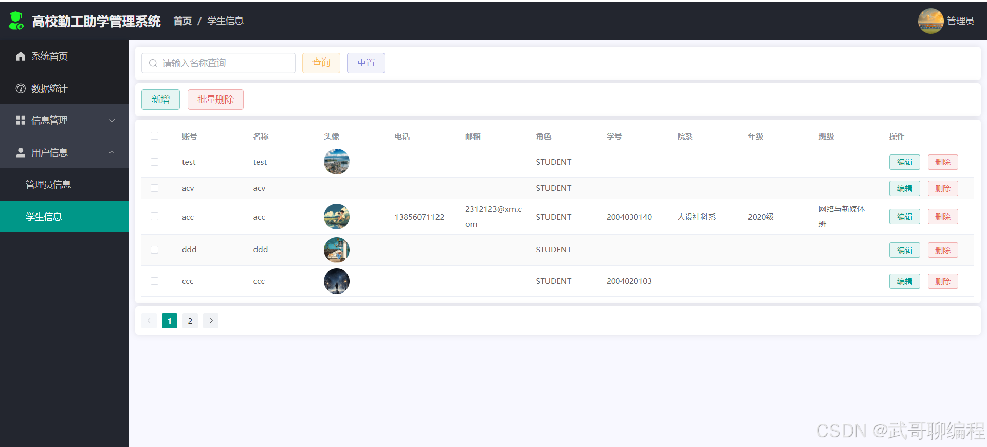 【从0带做】基于springboot3 Vue3的高校勤工助学管理系统 高校勤工奖学金系统 Csdn博客