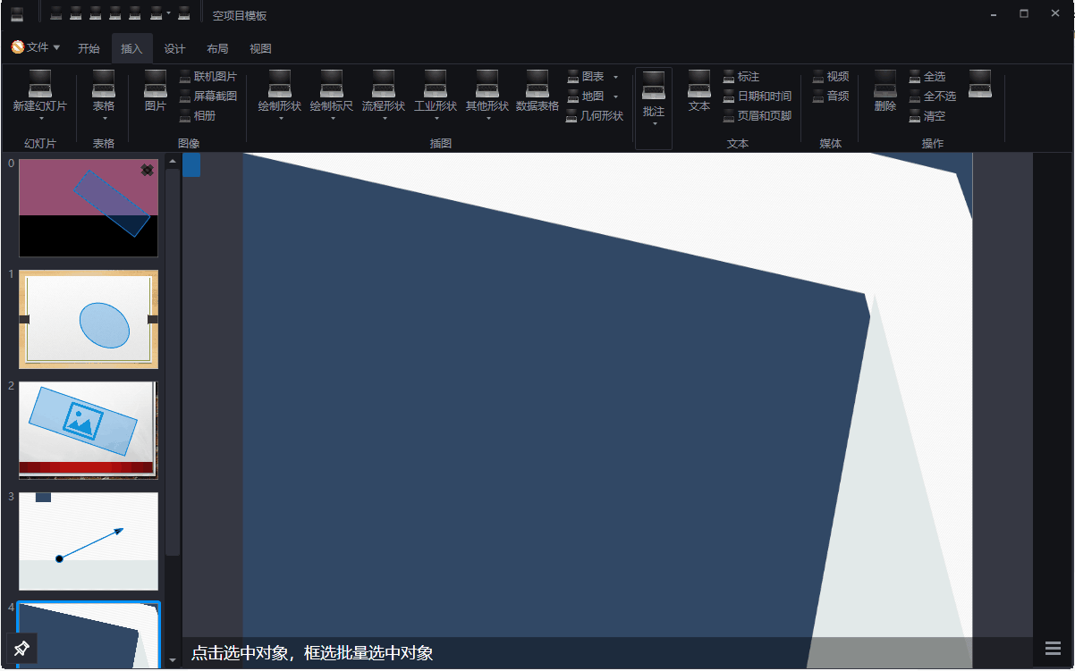 演示:基于WPF开发的仿PPT程序，演示基于DrawingVisual开发的2D图形绘制工具_wpf 2d绘图库-CSDN博客