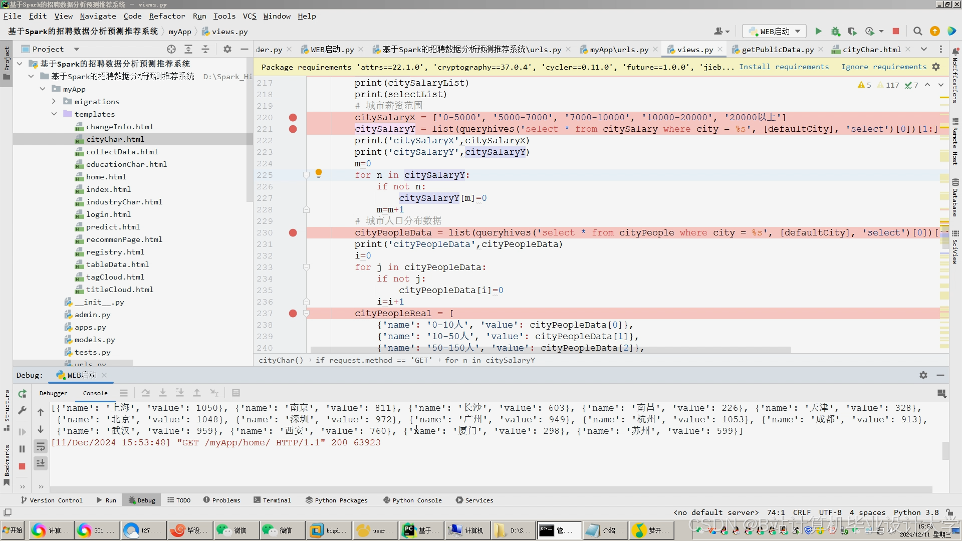 计算机毕业设计Hadoop+Spark+Hive招聘推荐系统 招聘大数据分析 大数据毕业设计(源码+文档+PPT+ 讲解)-CSDN博客