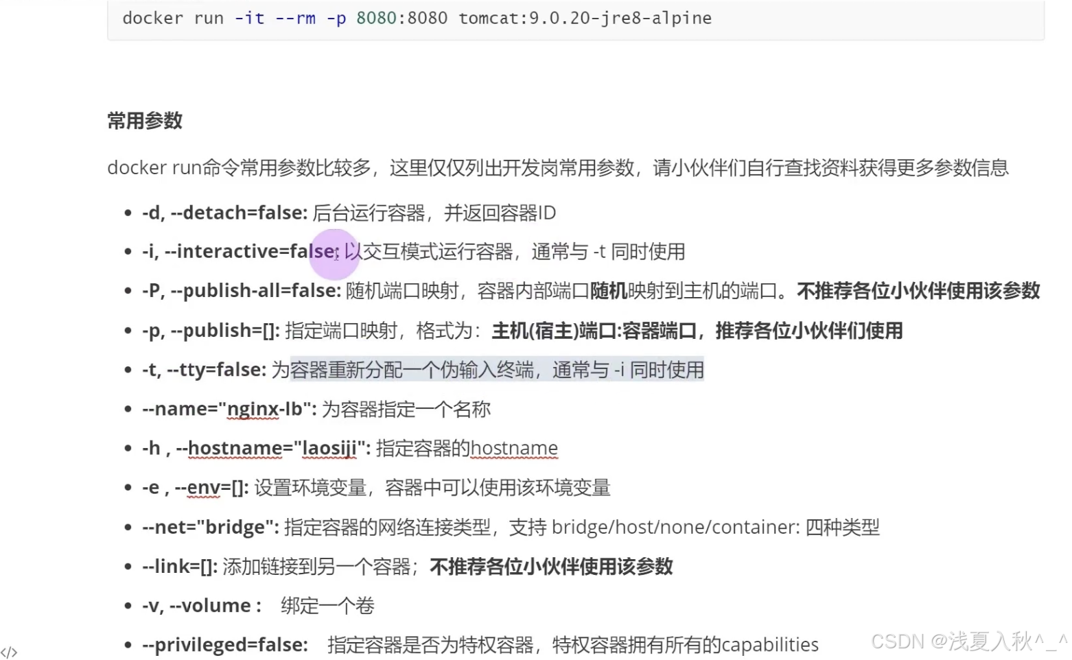docker基础-CSDN博客