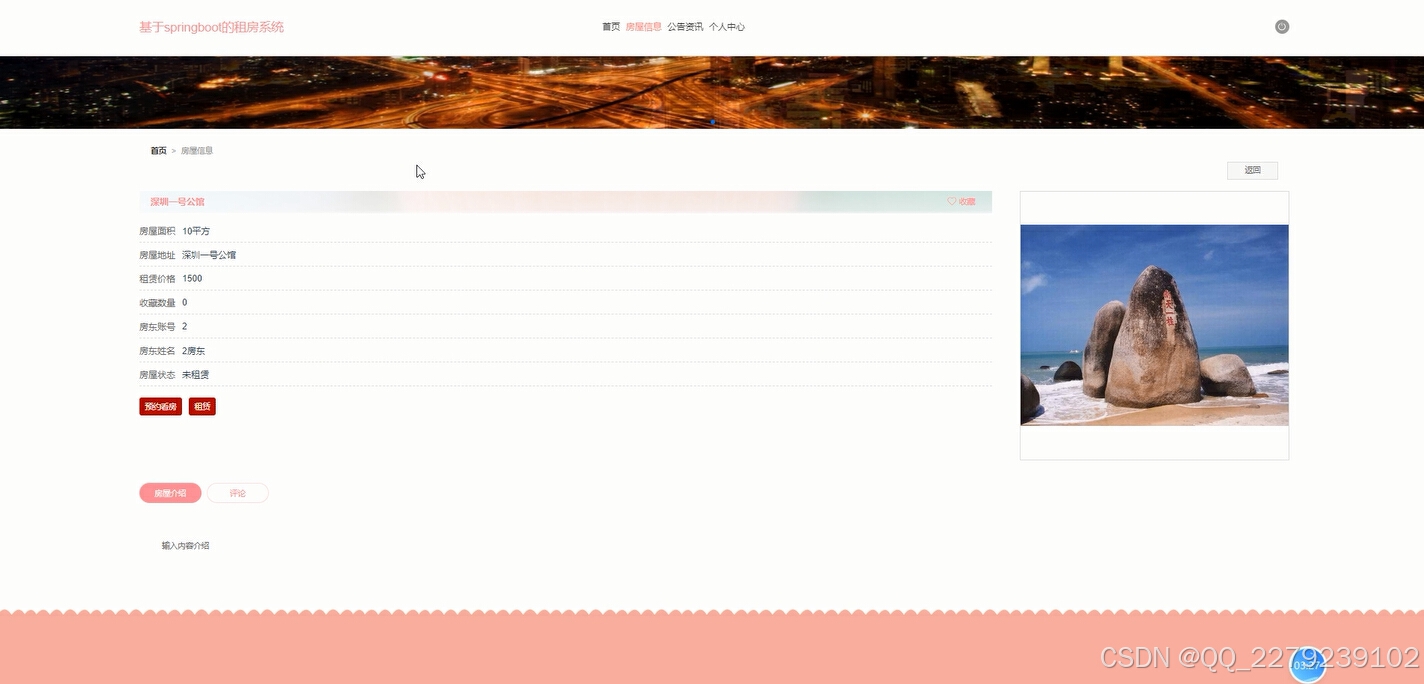 297基于java ssm springboot房屋租赁租房系统（源码+文档+运行视频+讲解视频）_基于ssm+springboot的租房系统 ...