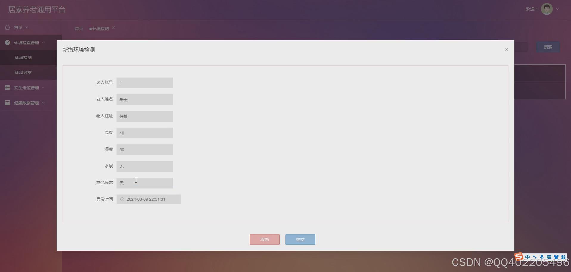 Springbootjavawebvue3居家养老健康监控管理系统vue3可以但是需要java Web 框架spring就可以 Csdn博客