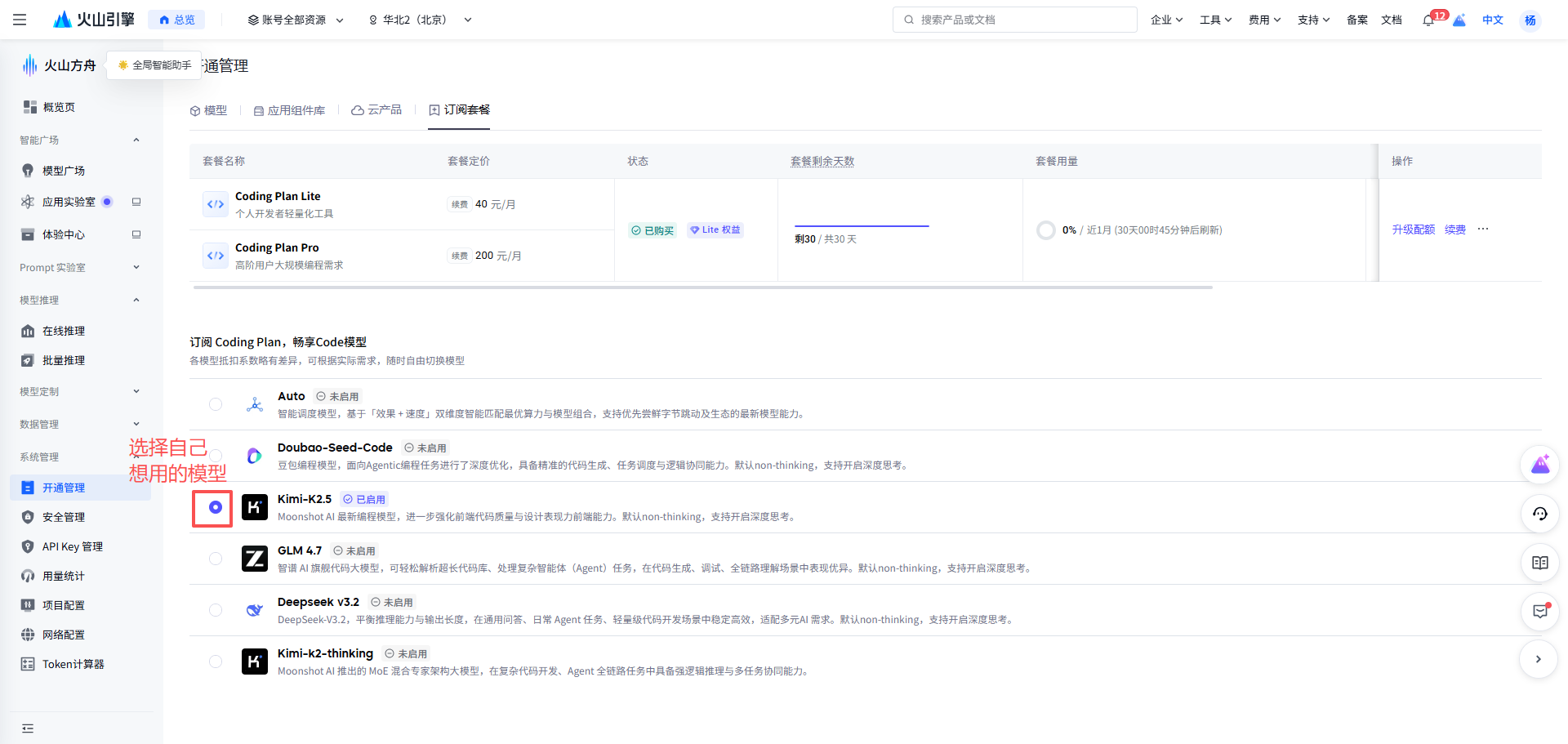 Claude Code接入火山方舟Coding Plan，访问Kimi-K2.5/GLM 4.7/Deepseek v3.2/ Kimi-k2-thinking等国产顶流模型_claude ...