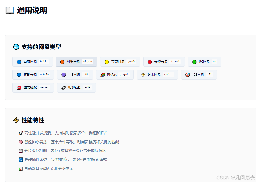 【实用工具分享】PanSou开源项目保姆级部署与实战指南：一键搭建全能网盘搜索引擎_pansou部署-CSDN博客