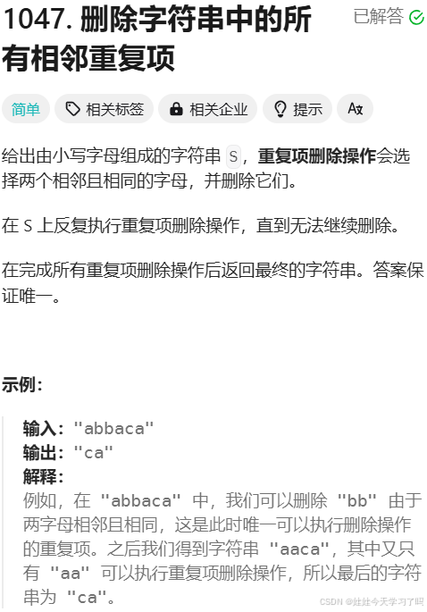 Leetcode 做题记录1047删除字符串中的所有相邻重复项 Csdn博客 