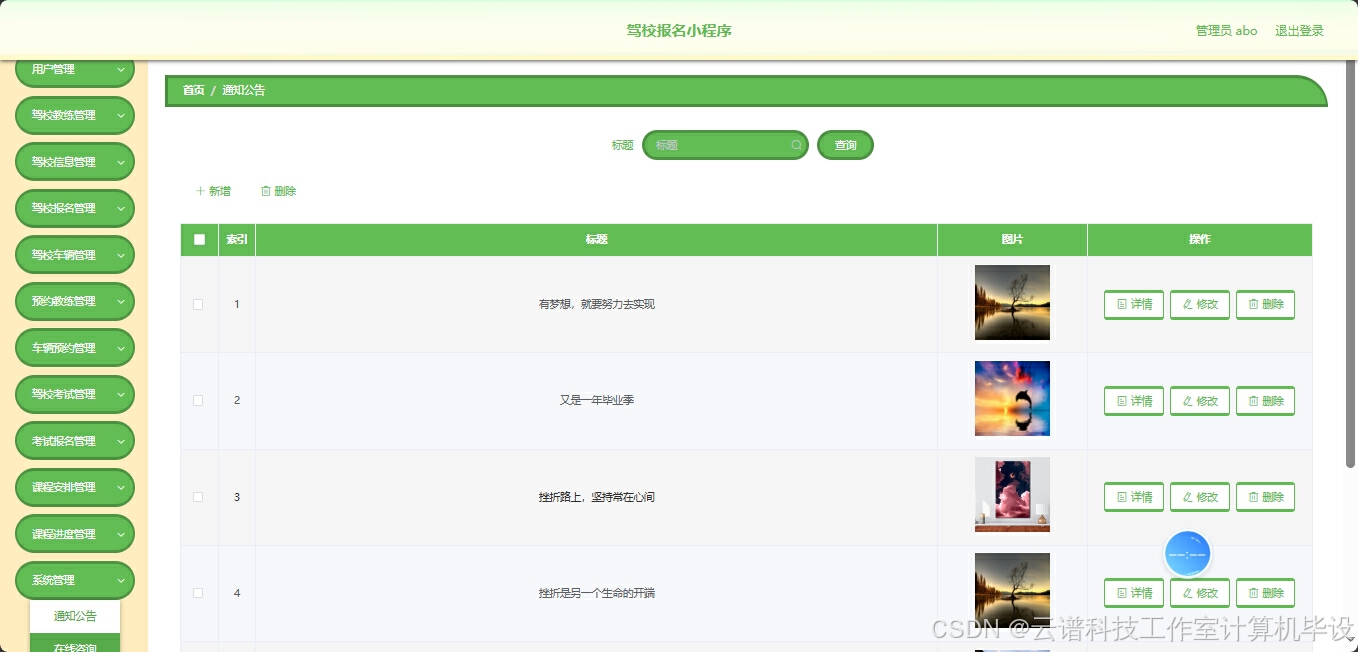 【java计算机毕设】驾校报名小程序mysql Springboot Vue Uniapp Maven 项目设计源代码加文档ppt 寒暑假小组