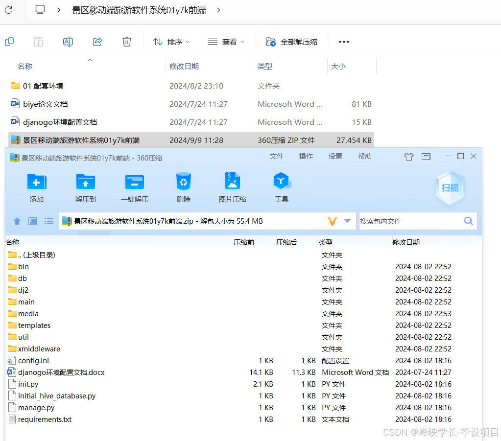 基于django+vue+Vue基于Android平台的景区移动端旅游软件系统前端【开题报告+程序+论文】-计算机毕设-CSDN博客