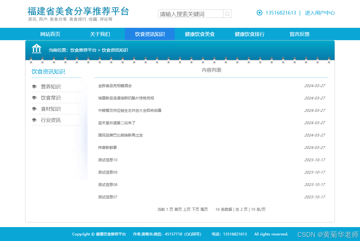 Java毕业设计：基于springboot框架福建地方特色美食分享推荐网站毕设源码作品和开题报告基于漳州特色美食推荐小程序的实现 Csdn博客