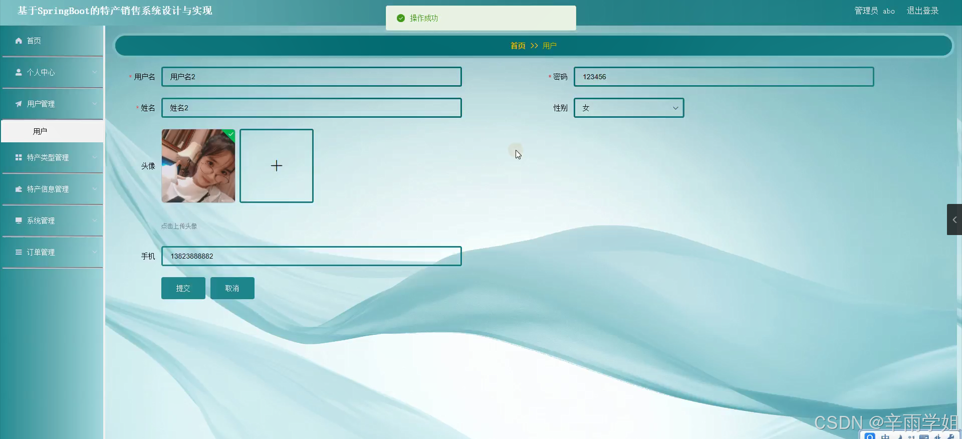 Java计算机毕业设计基于springboot的特产销售系统设计与实现（开题程序论文） Csdn博客