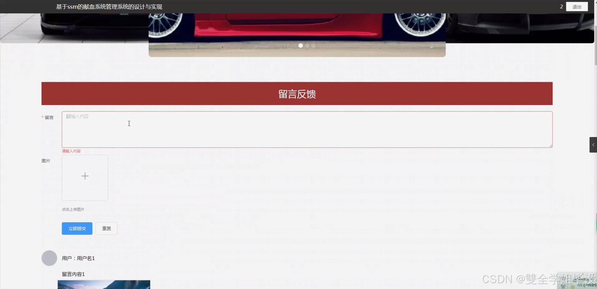 开题flask框架的献血管理系统（程序论文python） Csdn博客