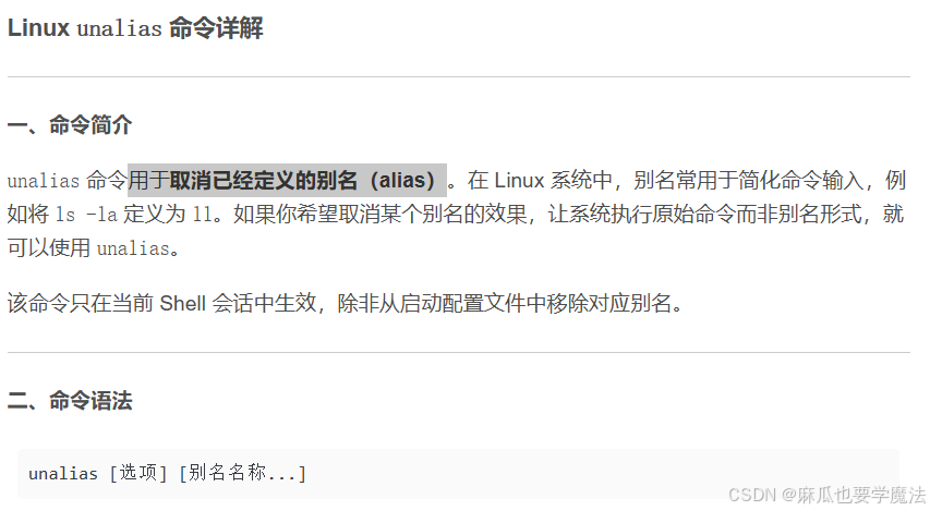 Linux unalias 命令详解：用于取消已经定义的别名（alias）_alias 取消-CSDN博客