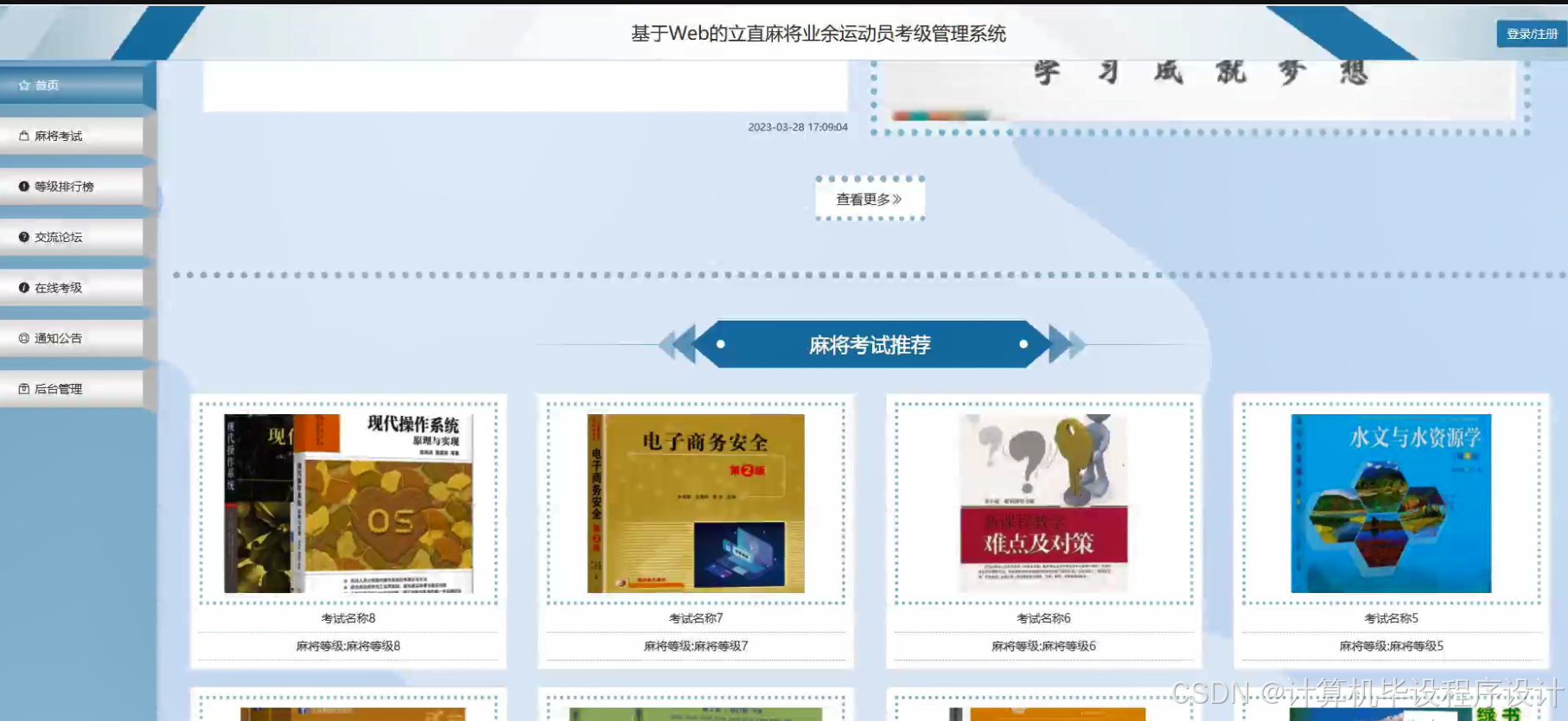 【开题报告】基于springbootvue基于web的立直麻将业余运动员考级管理系统(程序源码论文 计算机毕业设计 Csdn博客