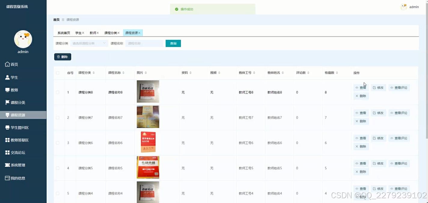 433基于java Ssm Springboot高校实验室课程学习答疑管理系统学生提问（源码文档运行视频讲解视频） Csdn博客