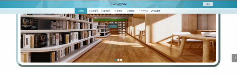 java/jsp/ssm三人行旧书网【2024年毕设】-CSDN博客