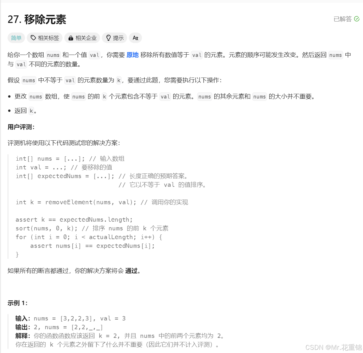JAVA代码随想录Day1 数组704，27，977-CSDN博客