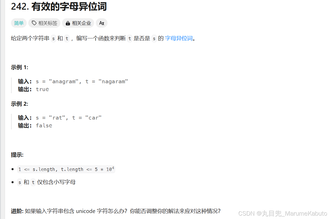 说人话的leetcode.242 有效的字母异味词-CSDN博客