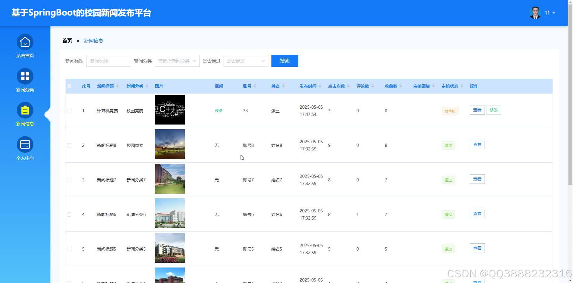 基于SpringBoot的校园新闻发布平台系统毕设源码+文档+讲解视频-CSDN博客