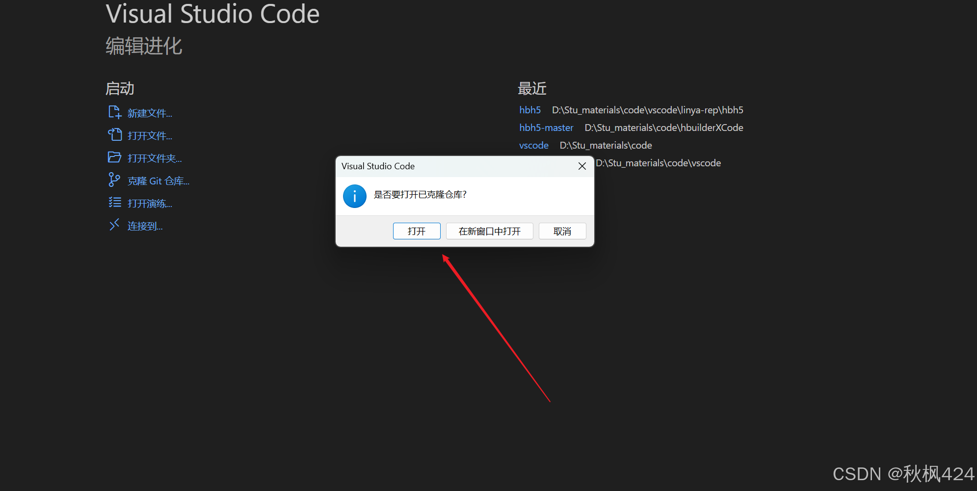 idea || vscode 配置 gitee 远程仓库_vscode配置远程仓库-CSDN博客