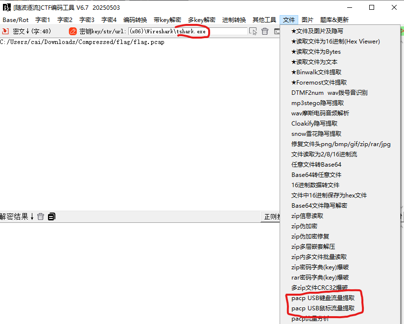 BUUCTF——杂项渗透之USB流量截取_buuctf usb-CSDN博客