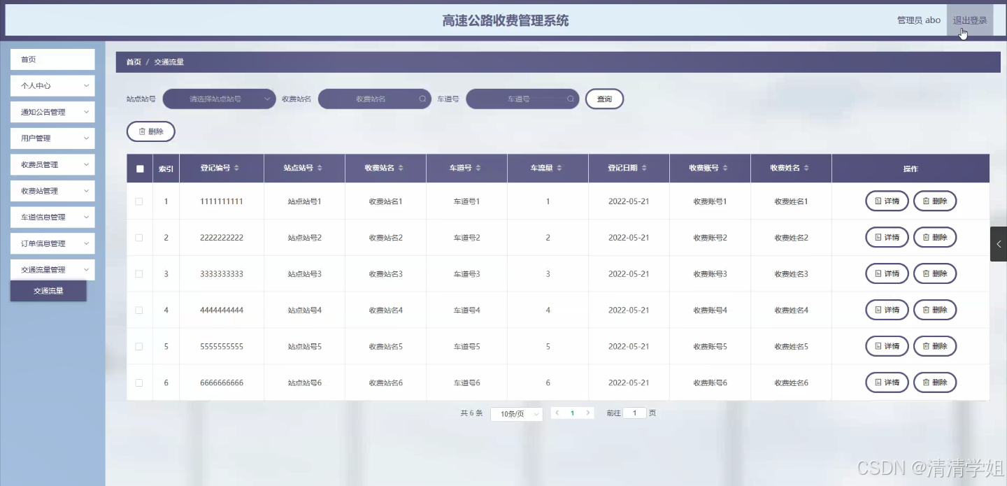 Java计算机毕业设计高速公路收费管理系统(开题程序论文)毕业设计 高速收费管理系统 Csdn博客