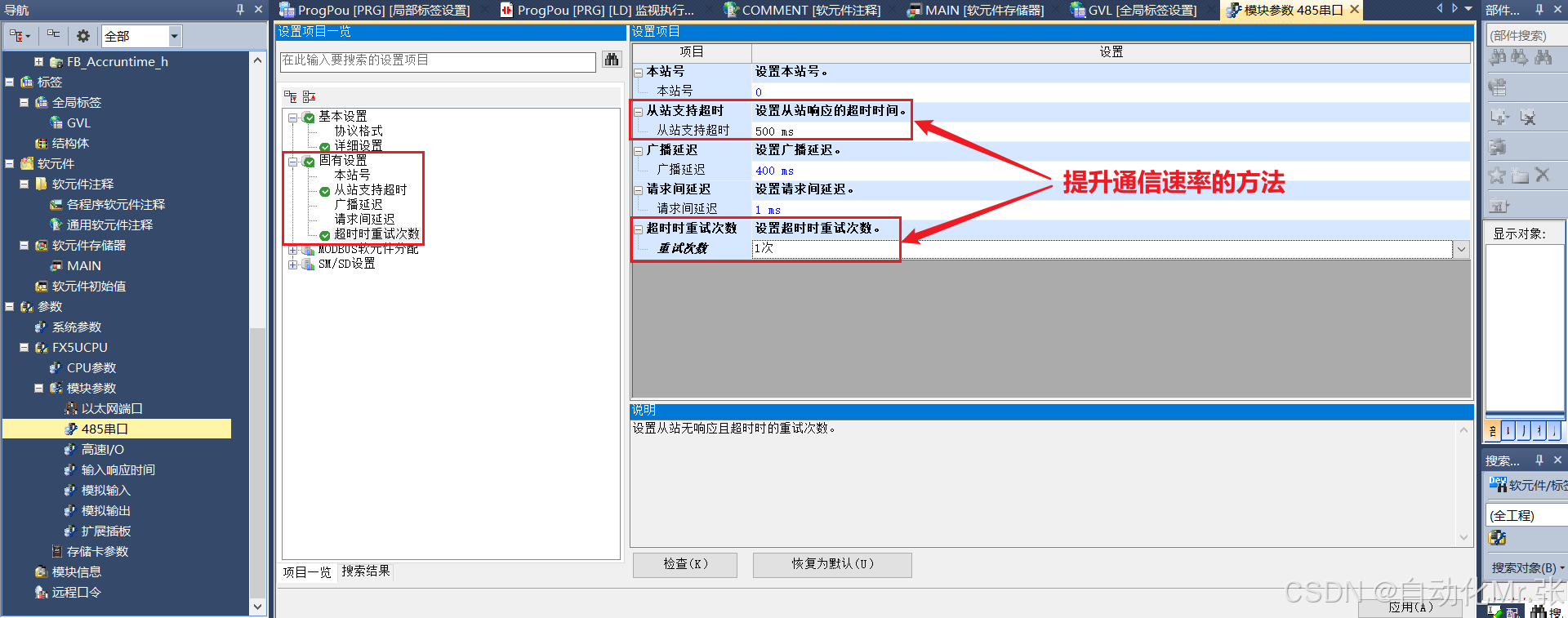 FX5U_本体RS485通信DEMO_fx5u 485通讯-CSDN博客