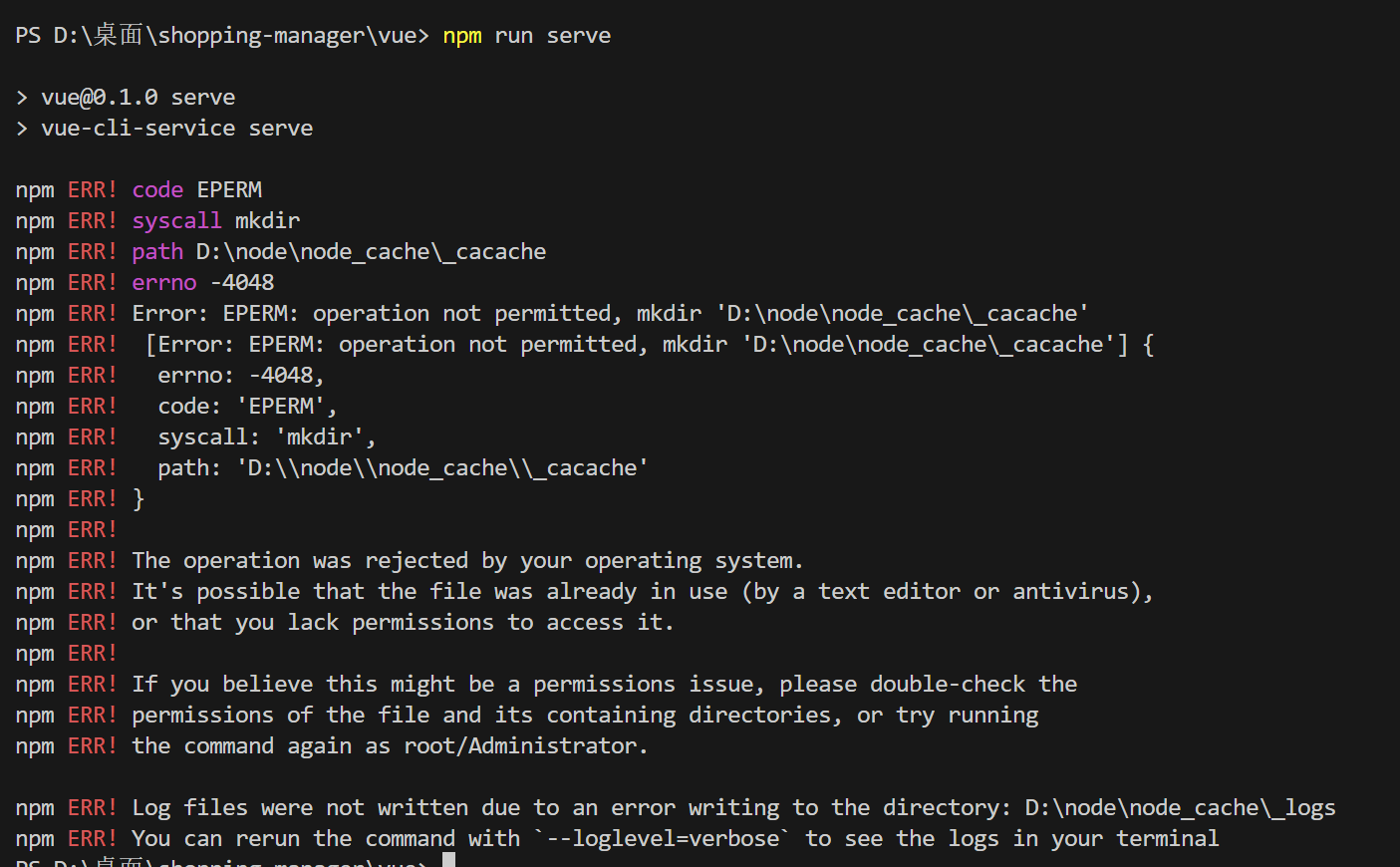 vscode运行npm run serve报错，怎么解决啊？（之前是能运行的，但是后面不知道为啥又报错，说什么权限不足，怎么搞啊大佬们）//已解决-CSDN博客