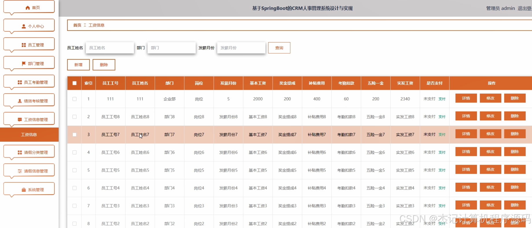 【开题报告】基于springbootvuecrm人事管理系统设计与实现(程序源码论文 计算机毕业设计 Csdn博客