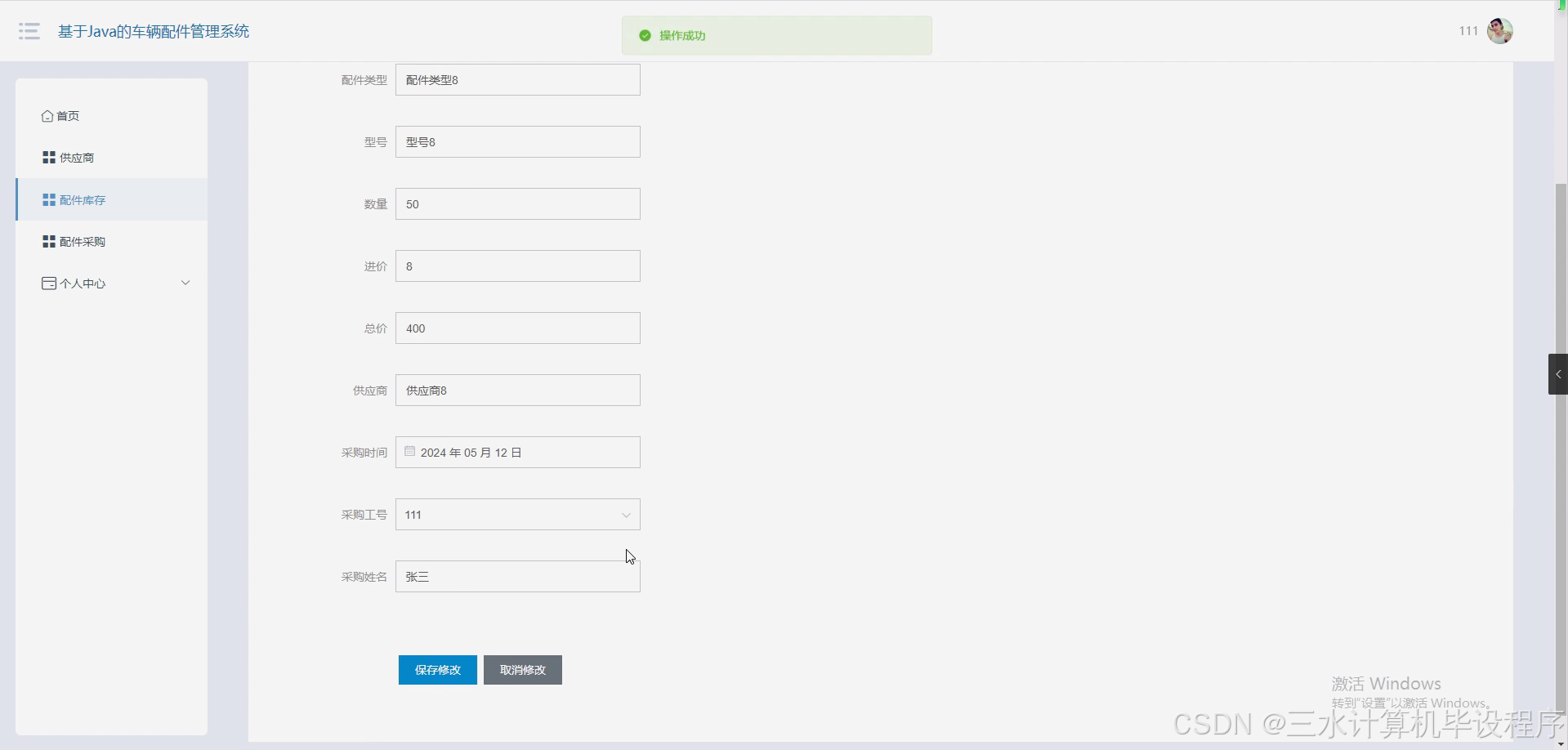 Python毕设基于java的车辆配件管理系统nu832vs4程序论文 Csdn博客