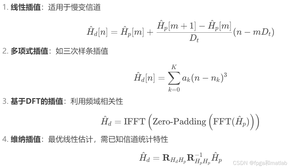 【教程4＞第6章＞第2节】LS信道估计与均衡系统理论概述和FPGA设计构架_为什么ls 均衡无法直接计算复数信道-CSDN博客