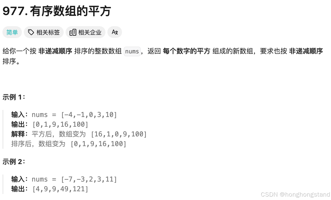 代码随想录D1：数组part01-CSDN博客