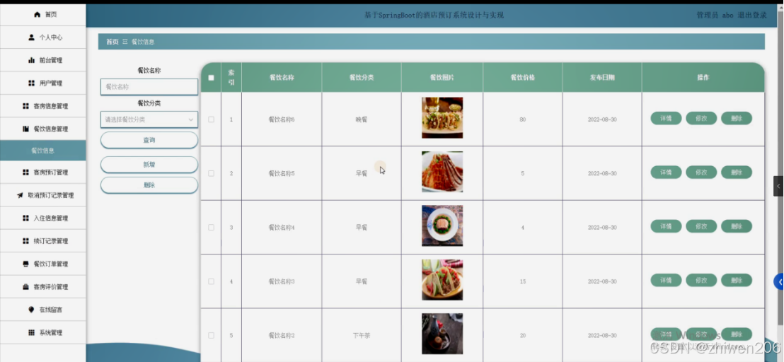 Javavue计算机毕业设计的酒店预订系统设计与实现 酒店在线预订平台的设计与开发 酒店预订信息化管理系统其选题 基于vue的酒店预订系统